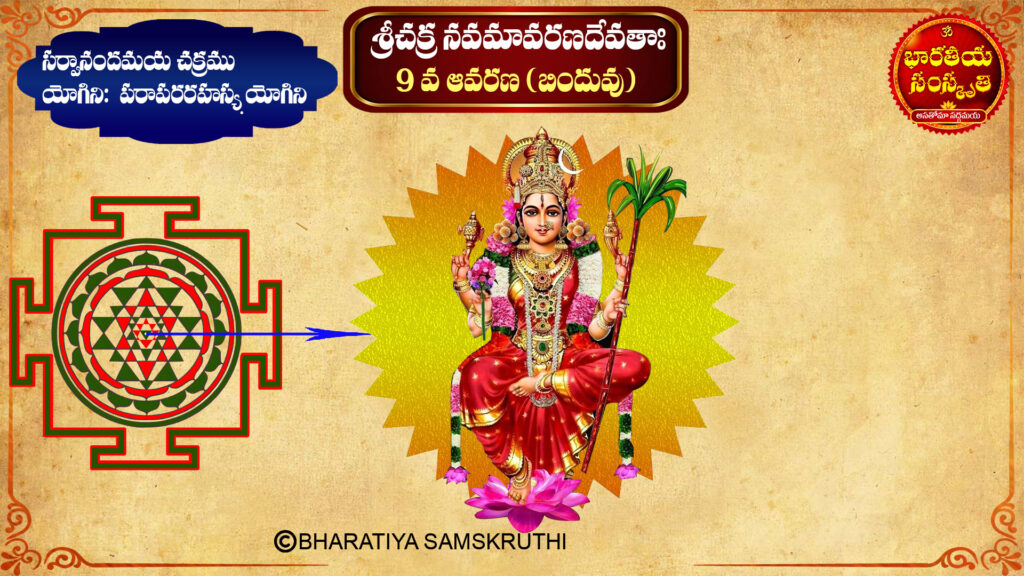Khadgamala Stotram Telugu Meaning Sri Chakram Devata Places